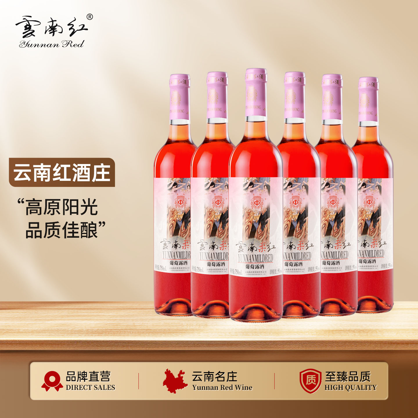 云南红柔红葡萄露酒桃红甜型果露酒女生微醺少女红酒弥勒酒庄