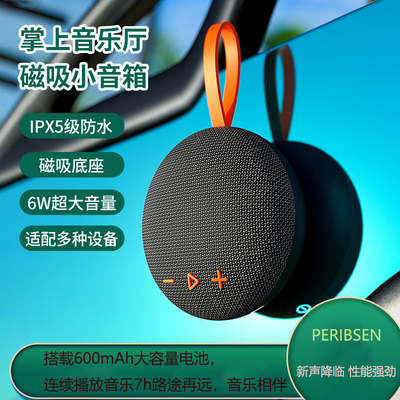PERIBSEN磁吸蓝牙音箱便携式布艺防水迷你小音响户外2025新款无线