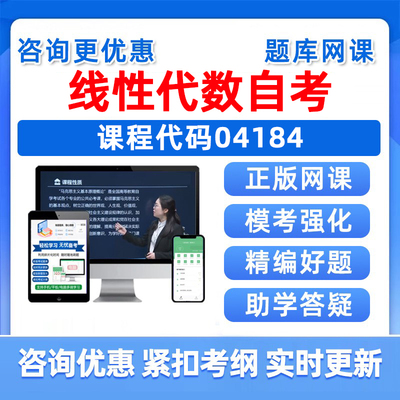 线性代数经管类自考考试题库真题