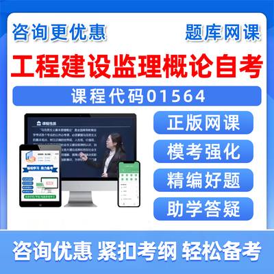 工程建设监理概论自学考试真题库