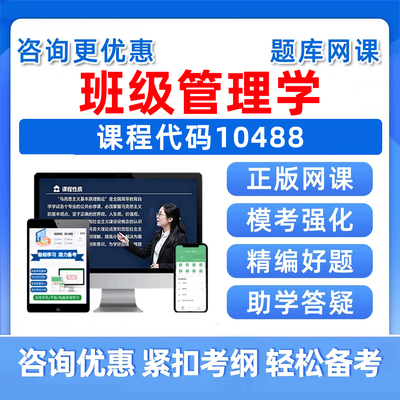 2026自考10488班级管理学自学考试题库03708中国近现代史纲要03706思想道德修养与法律基础00341公文写作与处理历年真题资料习题集
