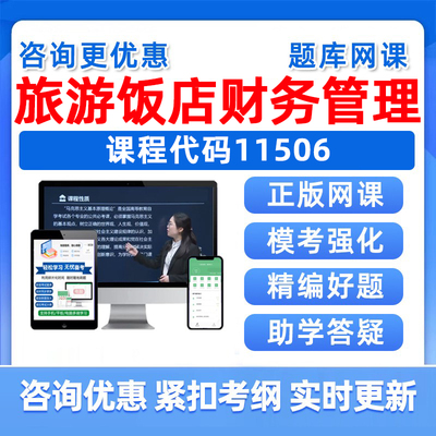 旅游饭店财务管理自考考试真题库