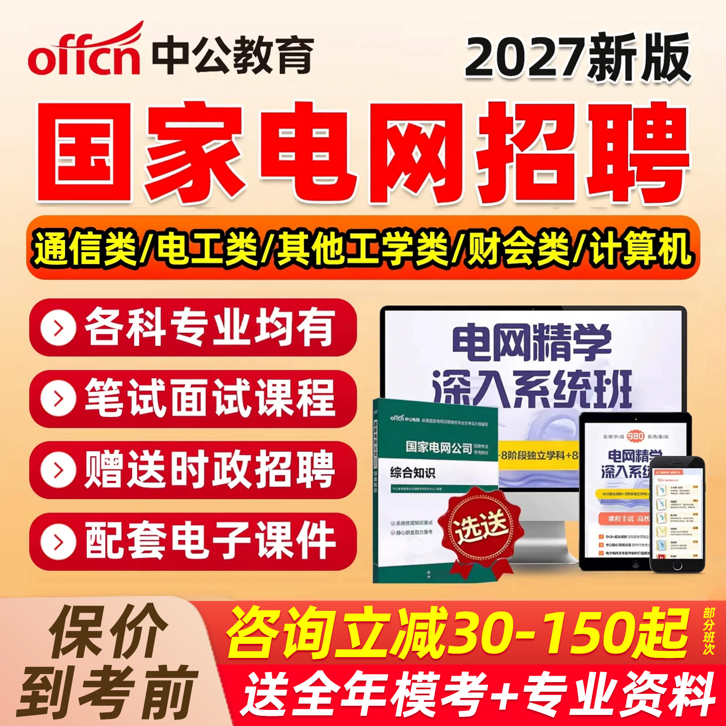 2027国家电网招聘考试网课国网教材资料真题库电工通信其他工学类