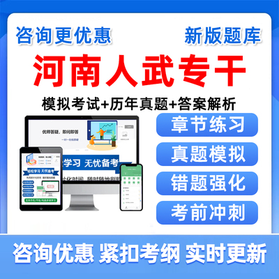 2026河南人武专干军事知识考试题库历年真题电子复习培训资料习题