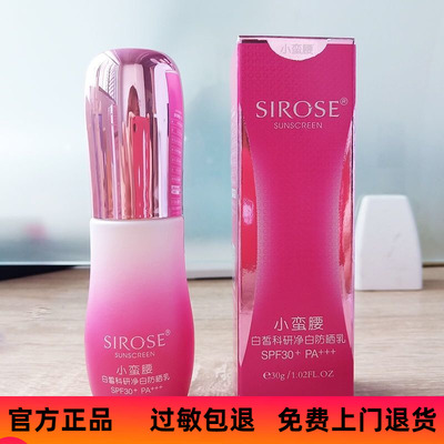 老包装防晒遮瑕SIROSE白皙隔离