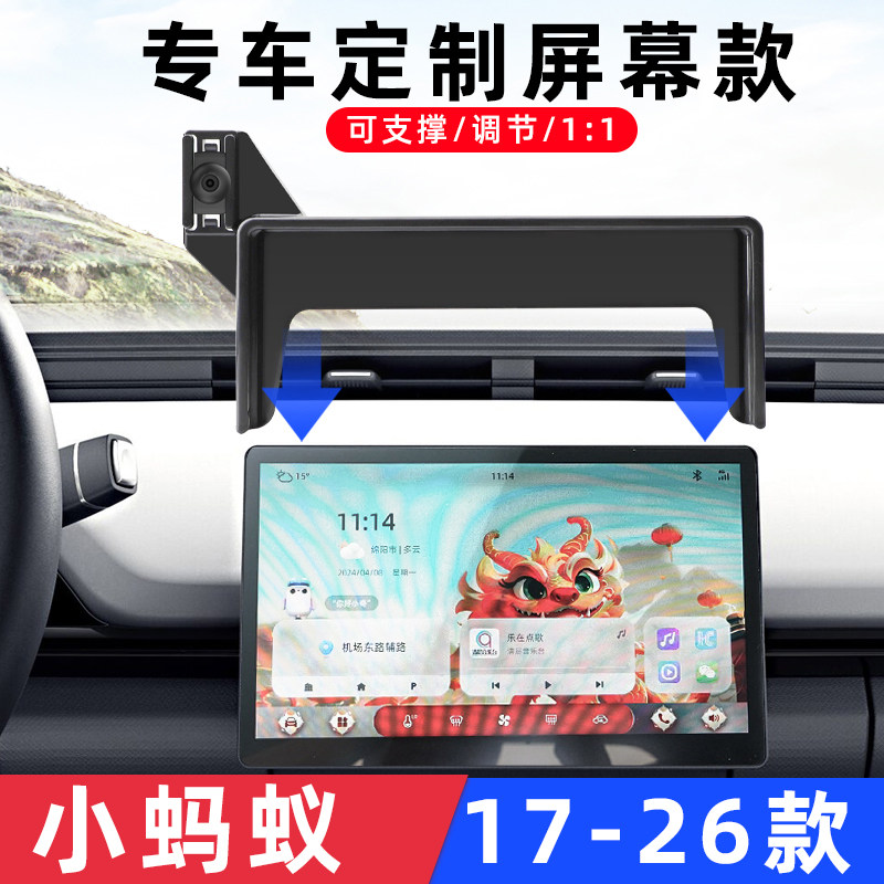 用于奇瑞小蚂蚁车载手机支架导航专用屏幕底座无线充配件17-25款