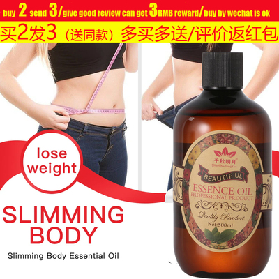 hotWeightLossSlimOil精油液