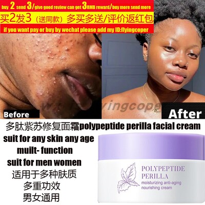 polypeptidefacecream紫苏面霜