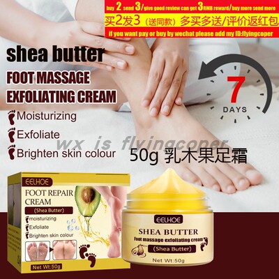 ExfoliatingFootCream修复足霜
