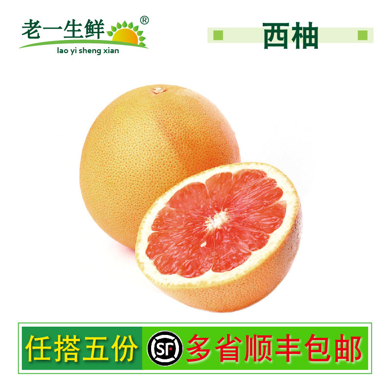 【老一生鲜】新鲜水果新鲜 云南西柚 葡萄柚2只装