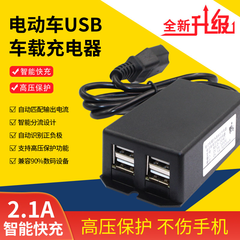 电动车车载充电器手机充电器超级快充转换头USB边骑边充60V72通用