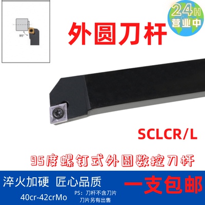 数控外圆车刀精车95度正刀