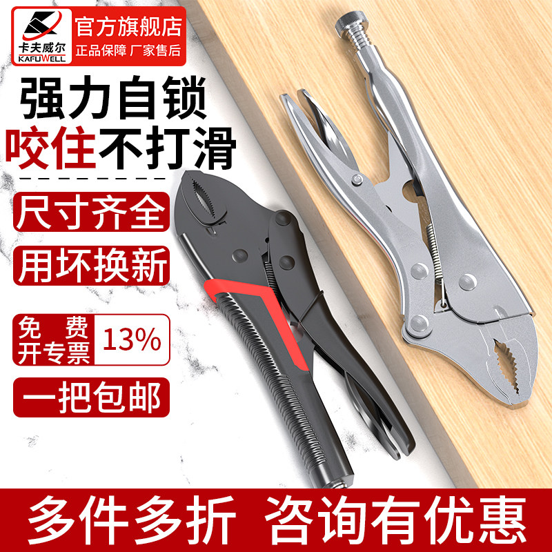 卡夫威尔大力钳多功能木工夹钳工具压力钳工业级手动固定圆口钳子