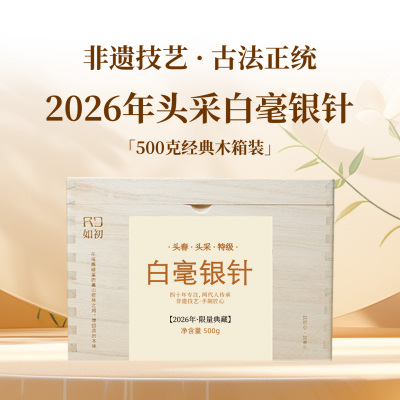 2026春茶磻溪吴洋山头采白毫银针特级如初福鼎白茶木箱一斤装500g