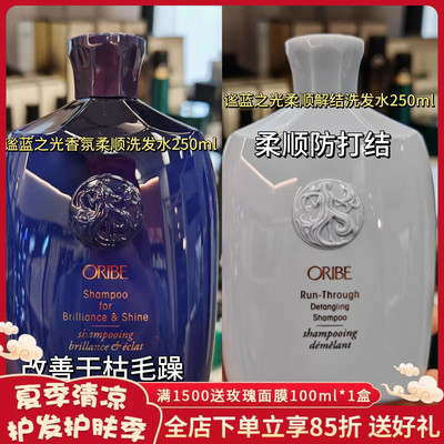 ORIBE谧蓝之光柔顺解结亮泽柔顺洗发水保湿霜隔热喷雾 1000ml