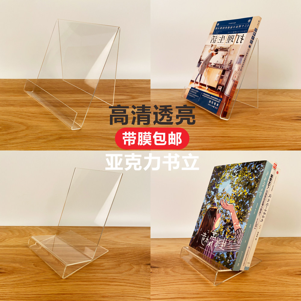 亚克力书架书店图书专用桌面固定书本平板支架简易透明书立展示架_虎窝淘
