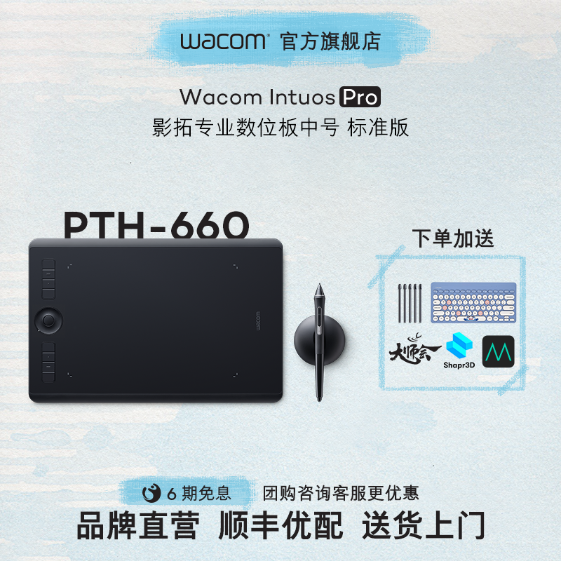 Wacom数位板影拓Pro PTH-660无线触控手绘板电脑绘画网课手写板_虎窝淘