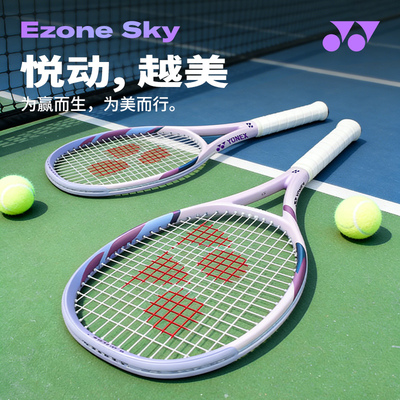 YONEX尤尼克斯网球拍yy正品女生初学拍ezone sky全碳素一体进阶拍