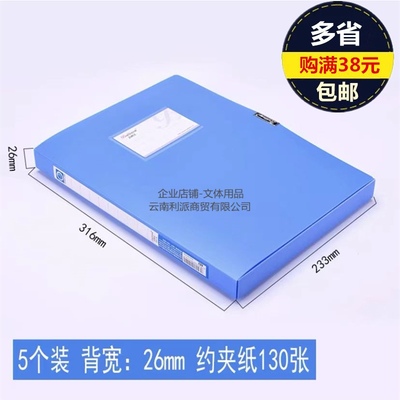 百利文A4档案盒全新料PP加厚2.6
