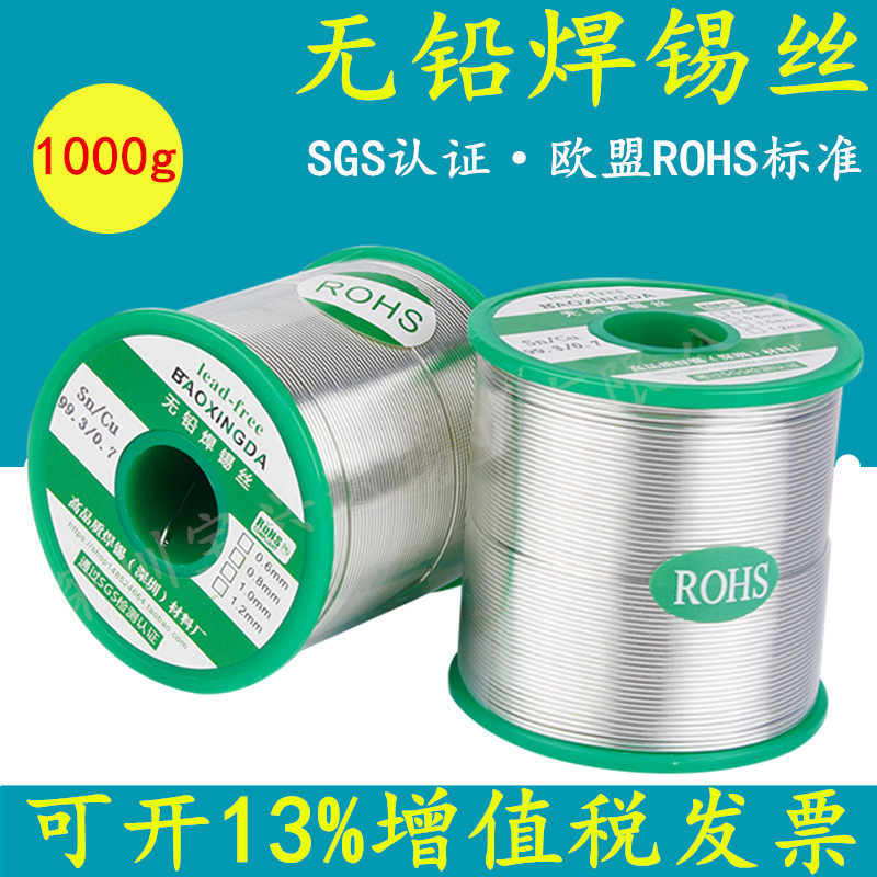 环保无铅免洗锡焊丝Sn99.3/Cu0.7含松香焊锡线0.81.0mm焊锡丝_虎窝淘