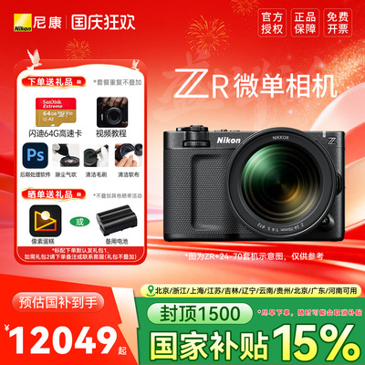 尼康ZR全画幅微单相机