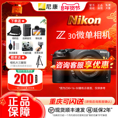 【国家补贴】尼康Z30微单数码相机 高清 旅游相机入门级相机