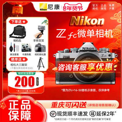 【国家补贴】尼康Zfc微单相机新手学生 zfc 复古微单数码相机