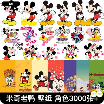 3000张+迪士尼卡通黄色米老鼠米奇动画图案PNG免抠图JPEG素材米妮