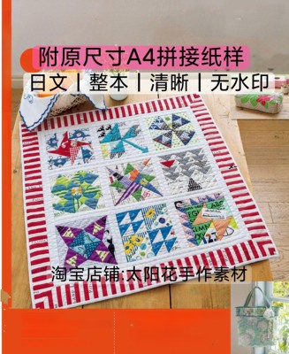 日文 3352 拼布教室2026夏 布艺裁剪纸样缝纫电子图解教程
