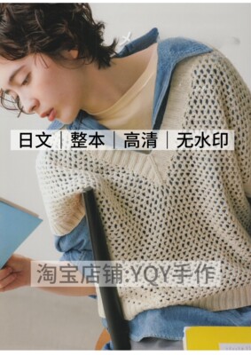 日文 2547 钩针编织 镂空毛衣罩衫 包包披肩帽子小物电子图解教程