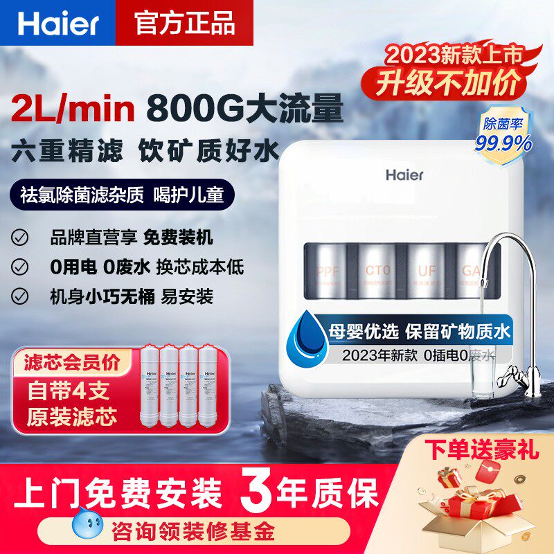 海尔净水器家用净水机厨下超滤前置过矿物质超滤器饮水机HU612-4_虎窝淘