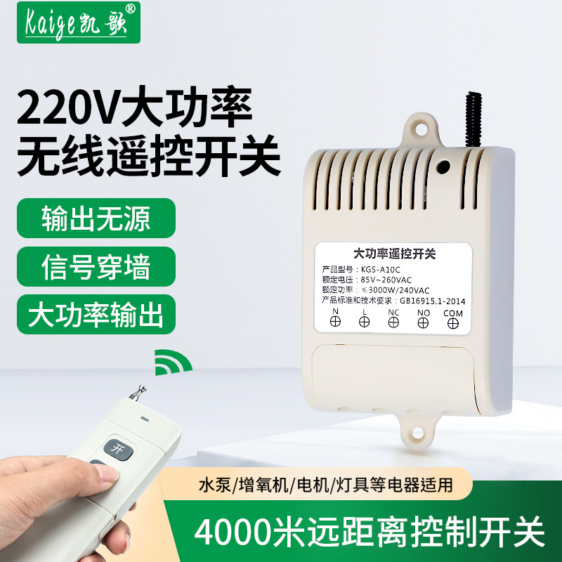 220v无线遥控开关单路 输出开关量控制 电机遥控开关设备无源触点