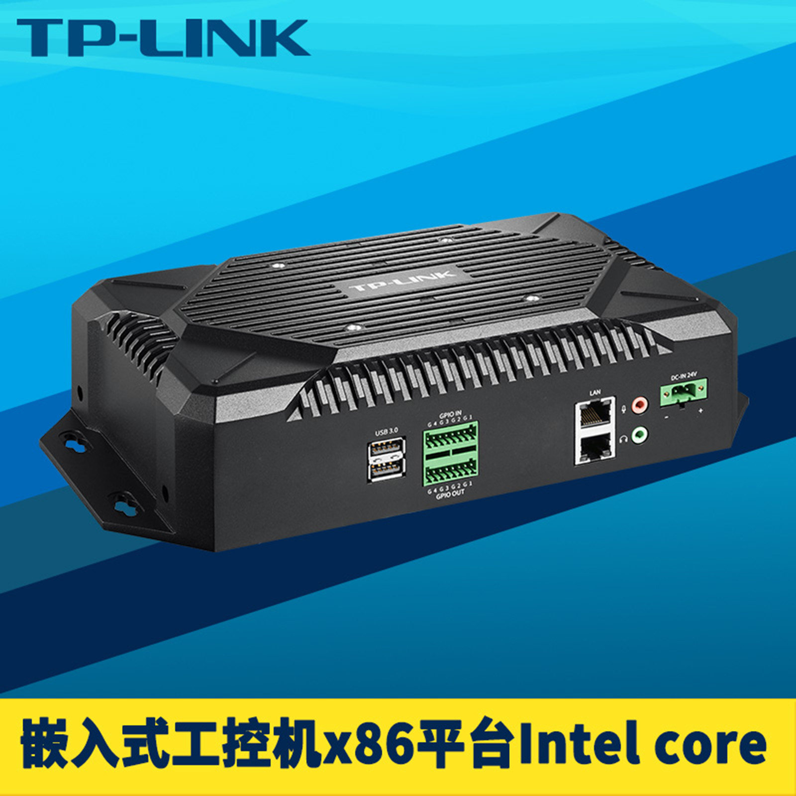 TP-LINK普联嵌入式工控机智能工业电脑计算机主机x86平台Intel小型迷你导轨式壁挂24V供电USB串口RS232/485