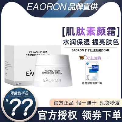 澳洲EAORON改善暗沉所有素颜霜