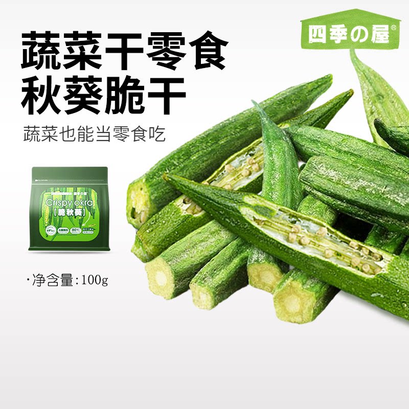 脆秋葵原味蔬菜干无添加剂脱水香菇果蔬脆混合装综合什锦即食零食