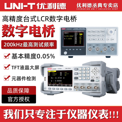 优利德UTR2810E+台式LCR数字电桥