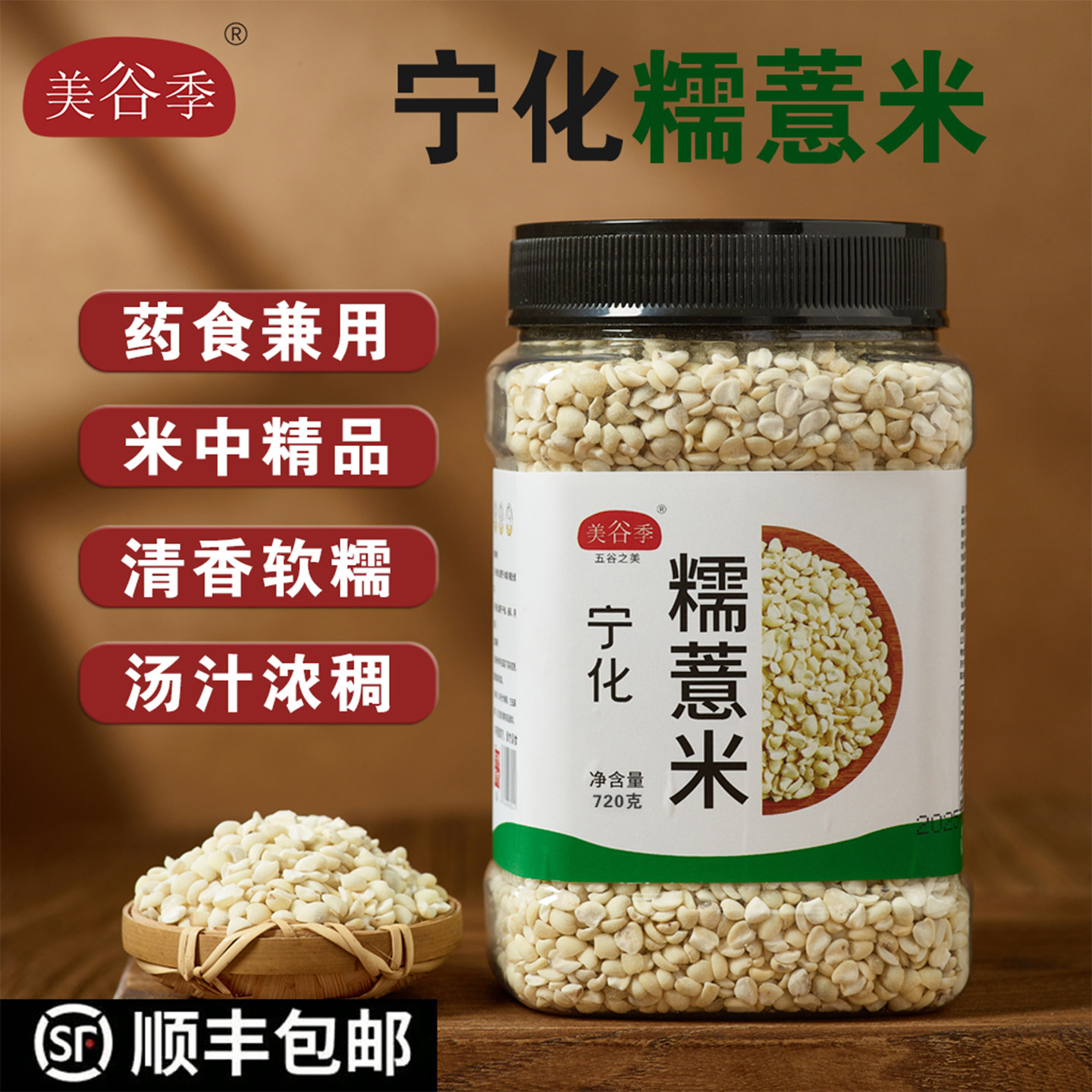 福建宁化软糯薏米仁新货农家小粒薏苡仁五谷杂粮红豆熬粥材料720g