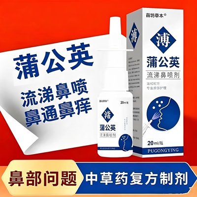 蒲公英喷雾剂专用大人儿童鼻喷剂