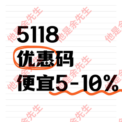 5118优惠码教程 智能原创词库数据挖掘 专业版旗舰版年折扣优惠