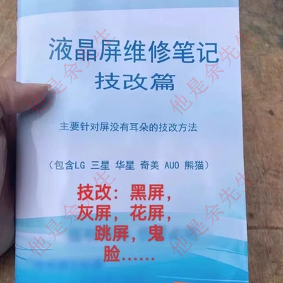 液晶电视屏幕维修电子档教程 断Y技改 cof飞线点位 参考资料