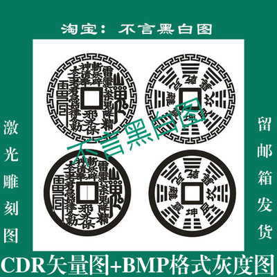 S-56山鬼花钱古币八卦铜钱aicdr格式矢量图+bmp灰度图plt打标机图