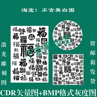 S010圆形方形百福图cdr格式矢量图bmp灰度图plt线条激光精雕刻图