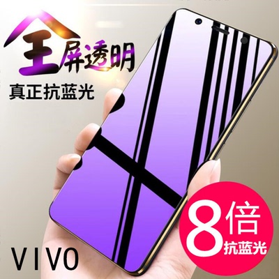 适用于 vivo S16E S15 S15E S12 S10 Pro S10E S9 S9E S7E S7 S6 S5 S1 钢化膜 防蓝光 全屏紫光手机贴膜