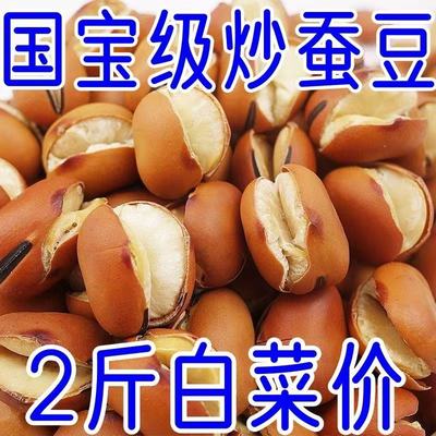 特价】新货四川蚕豆胡豆酥脆盐炒干炒蚕豆日照绿茶休闲日照绿茶