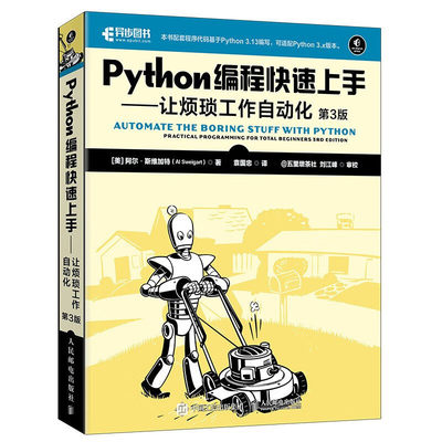 Python编程快速上手让烦琐工作自动化 第3版2025新版教程书籍编程入门实用指南程序设计网络编程AI算法教材 OpenCV Python语言基