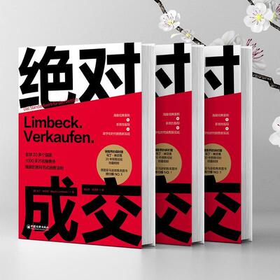 成交:das Standardwerk Für den Vertrieb 马丁·林贝克   经济书籍中国经济出版社