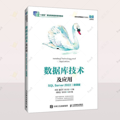 正版 数据库技术及应用 SQL SERVER 2022 微课版 周慧 施乐军 崔玉礼计算机与网络图书籍 教材 自学人民邮电出版社 9787115640109