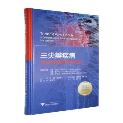 三尖瓣疾病:评估与管理综合指南:a comprehensive guide to evaluation and manageme 书 汉西·马特利尔 书籍正版浙江大学出版社