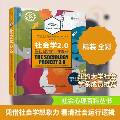 社会学2.0:像社会学家一样思考:Introducing the sociological imagin 杰夫·曼扎社会学通俗读物社会科学书籍正版电子工业出版社