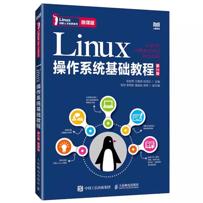 正版包邮 Linux操作系统基础教程 第2版第二版 微课版 9787115629821 安俊秀万里浪田茂云人民邮电出版社创新人才培养系列教材书籍